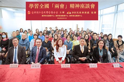 民政事務總署舉辦「全國兩會精神座談會」（附圖）