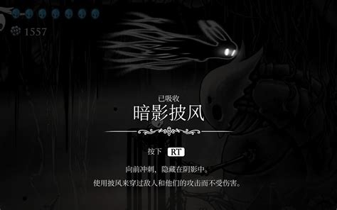 空洞骑士暗影披风 黑冲 获得地点 哔哩哔哩 bilibili