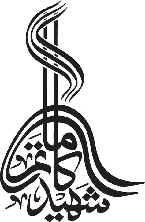 Sheed Ka Matam Islamic Calligraphy Free Vector 13744890 Vector Art At