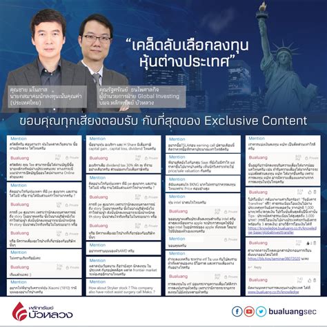 ความพิเศษ ที่ลูกค้าหลักทรัพย์บัวหลว Bualuang Securities