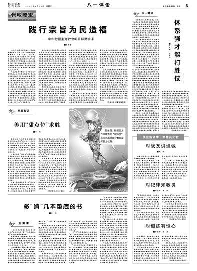 对纪律知敬畏 解放军报 中国军网