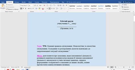 Електронний робочий аркуш з української мови 5 клас УРЗМ Основні