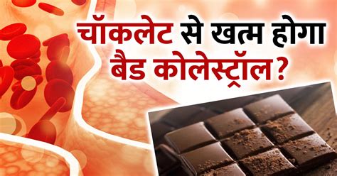 Eating Dark Chocolate Lowers Bad Cholesterol American Heart Association