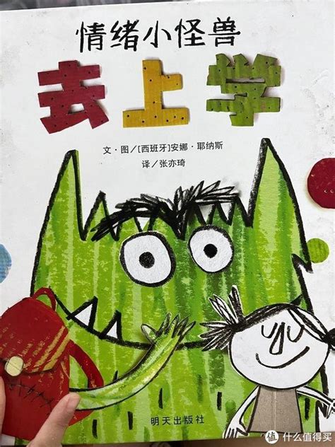 缓解入园分离焦虑绘本推荐系列1：情绪小怪兽去上学幼儿园绘本新浪新闻