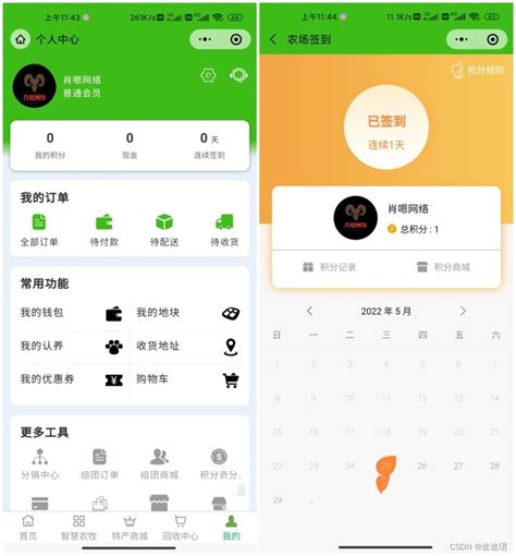 一对一服务智慧农场农业共享认养实时监控商品溯源农业众筹积分商城拼团秒杀小程序源码智慧农场小程序源码 Csdn博客