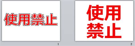 使用禁止の貼り紙（パワーポイント） フリー素材、無料素材のdigipot