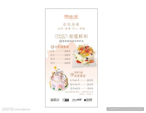 蛋糕价目表设计图 广告设计 广告设计 设计图库 昵图网