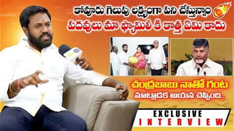 Polam Reddy Dinesh Reddy Exclusive Interview Tdp Kovur Constituency