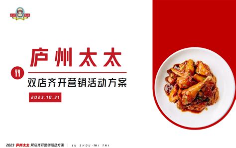 庐州太太双店齐开营销活动方案爱运营