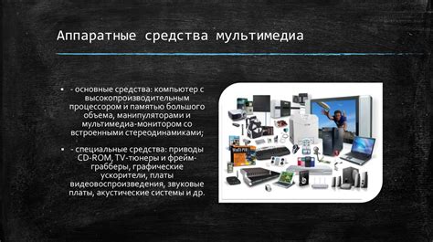 Мультимедиа технологии - презентация онлайн