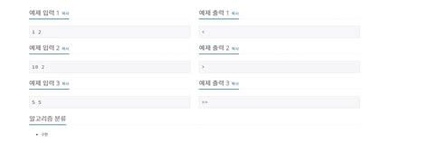 백준 1330번 두 수 비교하기 python