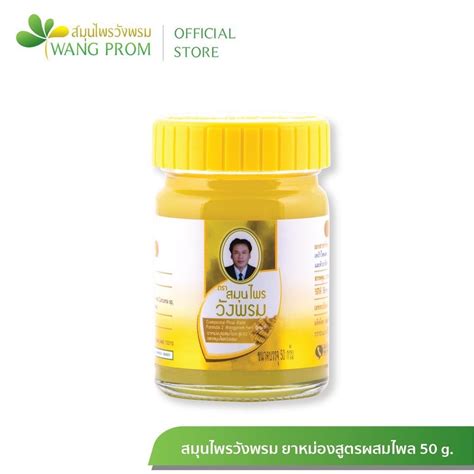 สมุนไพรวังพรม ยาหม่องสูตรไพล Shopee Thailand