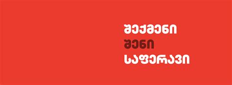 როგორ აღარ მაინტერესებს ვინ რა თქვა ტრიუმფალური თაღი Facebook