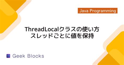 Java 同時に実行できるスレッドの上限を確認する方法