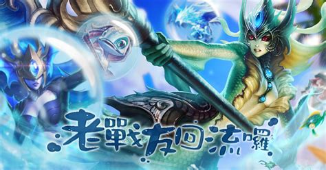 《英雄聯盟》台港澳區六週年慶，玩家登入必有賞 4gamers