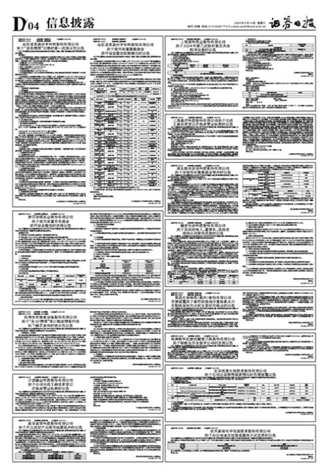 证券日报网 宁波德业科技股份有限公司 关于公司完成工商变更登记 并换发营业执照的公告