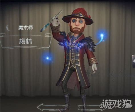 第五人格魔术师皮肤梅林欣赏及其获取方式 游戏狗