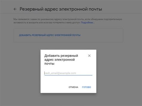 Что такое резервный адрес электронной почты инструкция по привязке
