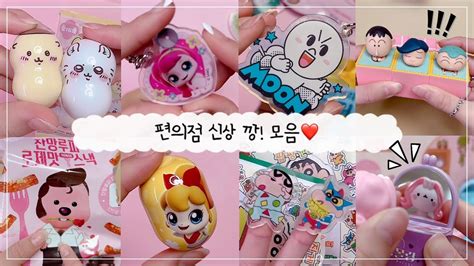 편의점🏪 신상 깡 모음🎶 말랑이랑 Youtube