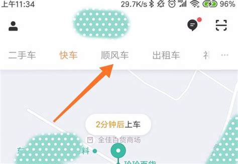 滴滴出行顺风车使用操作讲解 下载之家