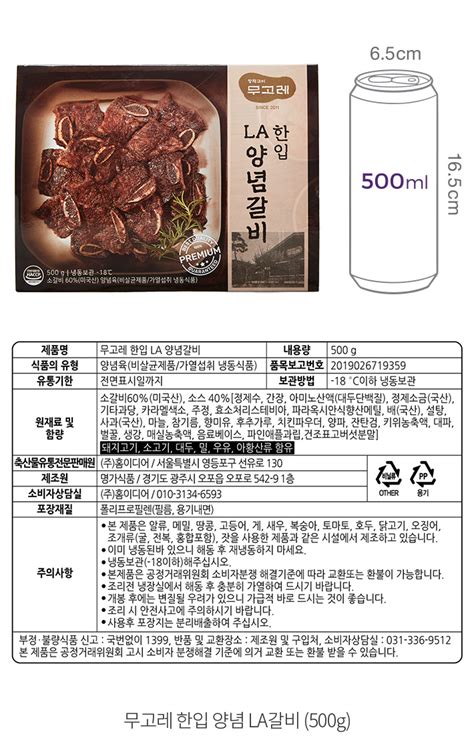 무고레 한입 양념 La갈비 500g 마켓컬리