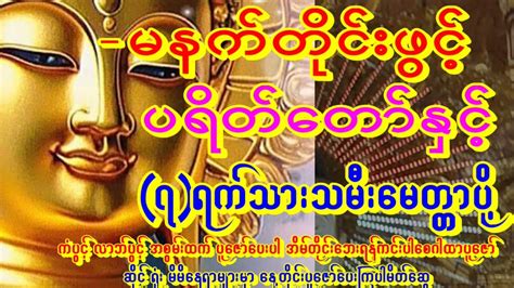🙏မနက်တိုင်းဖွင့်ကံကောင်းသူများဖြစ်ကြစေ တရားတော်အစွမ်းကြောင့်ဘေးကင်းလုံခ