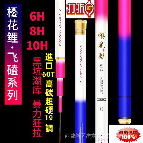 【鼎泰豐精品】櫻花鯉 碳素 魚竿 手竿 超硬 19調 釣魚竿 手杆 暴力飛嗑 戰鬥竿 臺釣竿 手釣竿 蝦竿 釣桿 手桿 蝦皮購物