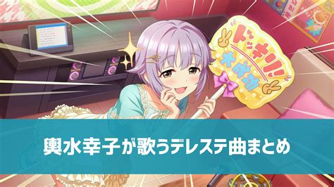 【デレステ】ハロウィン限定ssr 自称・魔法少女 輿水幸子 特技・センター効果・性能・3dモデルまとめ デレ研 デレステの”わからない