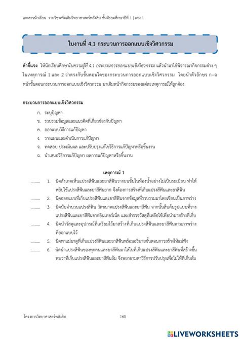 ใบงานที่ 4 1 กระบวนการออกแบบเชิงวิศวกรรม วิทย์พลังสิบ Online Exercise