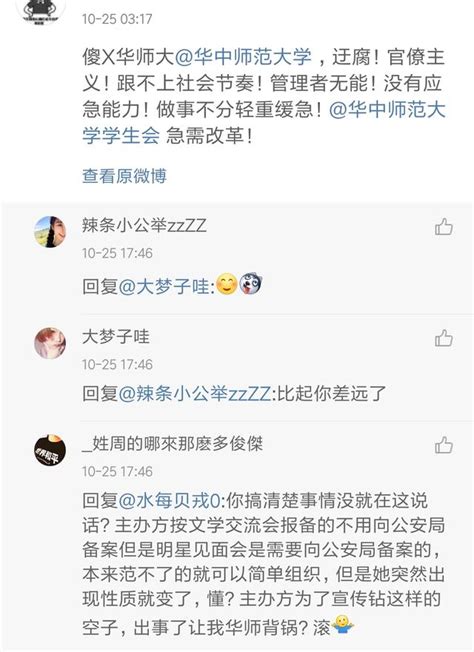 范冰冰被迫離開學校現場 被罵的居然是華師 每日頭條