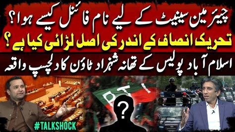 Who Is Chairman Senate And How What Is The Real Fight Within Pti