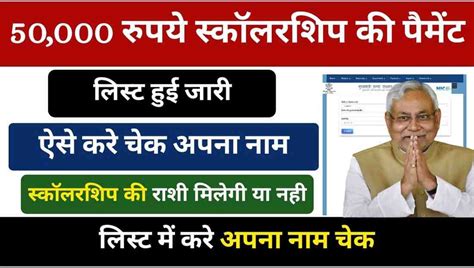 Graduation Pass Scholarship Payment List 2023 ₹50 000 रुपये स्कॉलरशिप
