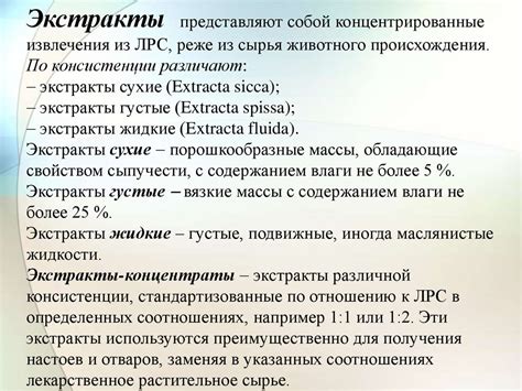 Экстракционные фитопрепараты - презентация онлайн