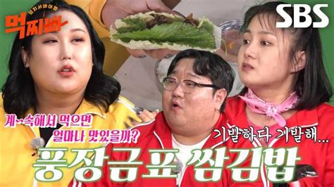 덩치 서바이벌 먹찌빠 풍자 긴 배추 활용한 ‘k 쌈드위치 소개★ Sbs