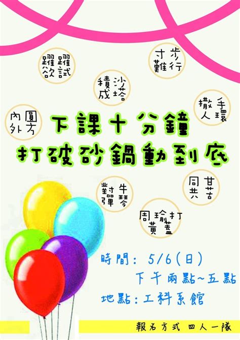 成功大學工科系系學會 部落格
