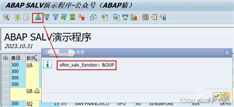 abap salv 选择模式、触发事件 csdn博客
