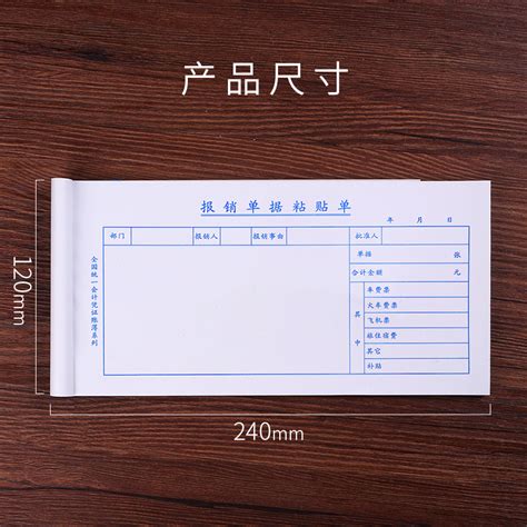 20本报销单据粘贴单会计用品通用凭证票证票据原始单据粘贴单发票费用报销费单黏贴单本报账单审批单财务专用 虎窝淘