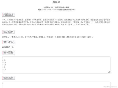 东华大学 2022 Oj C 无超纲写法 数星星东华oj数星星 Csdn博客