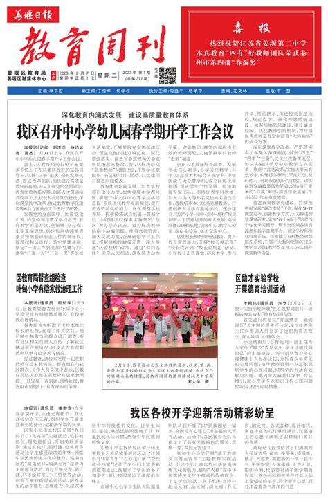 喜 报 姜堰日报·教育周刊