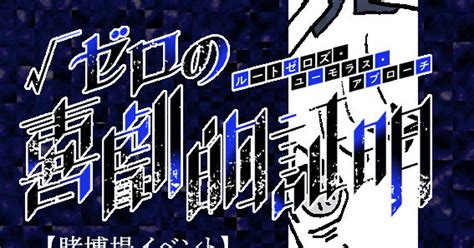 ゼロ劇】 【ゼロ劇】dis05【賭博場イベント】 Remyのマンガ 【ゼロ劇】賭博場イベント 【ゼロ劇】ストーリー Pixiv