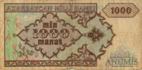1000 манат. Азербайджан. Лот №3118. Аукцион №178. – ANUMIS