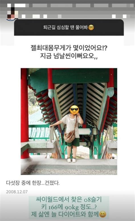 10기 옥순 쿨한 고백 과거 166cm 90kg였다 어떤 모습 네이트 연예