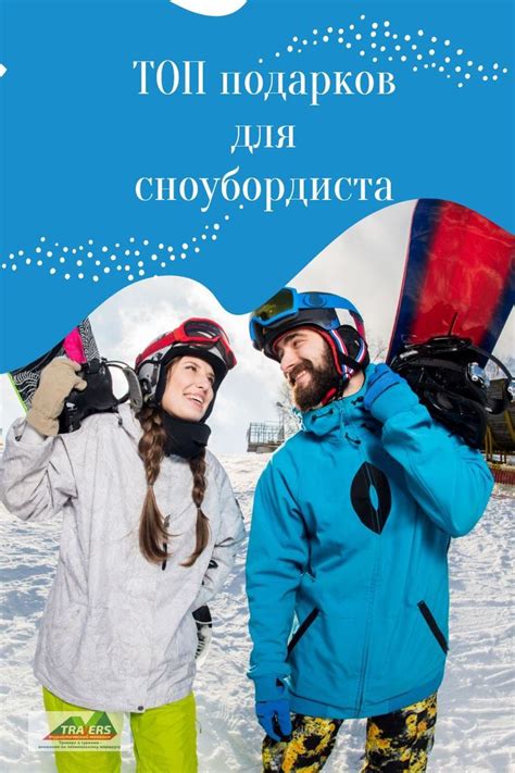 Топ подарков для сноубордистов | Rain jacket, Windbreaker, Jackets