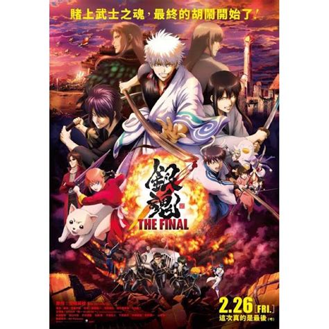 กินทามะ เดอะไฟนอล Gintama The Final ฉบับภาษาญี่ปุ่น 銀魂 The Final