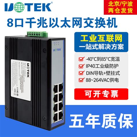 宇泰ut 6408g 220 工业以太网交换机8口千兆交换机工业级8口交换机导轨式安装220v供电非网管全千兆交换机 华平数码专营店