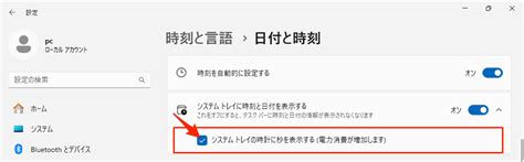 【windows11】タスクバーの時計に秒数を表示する方法 Steganom