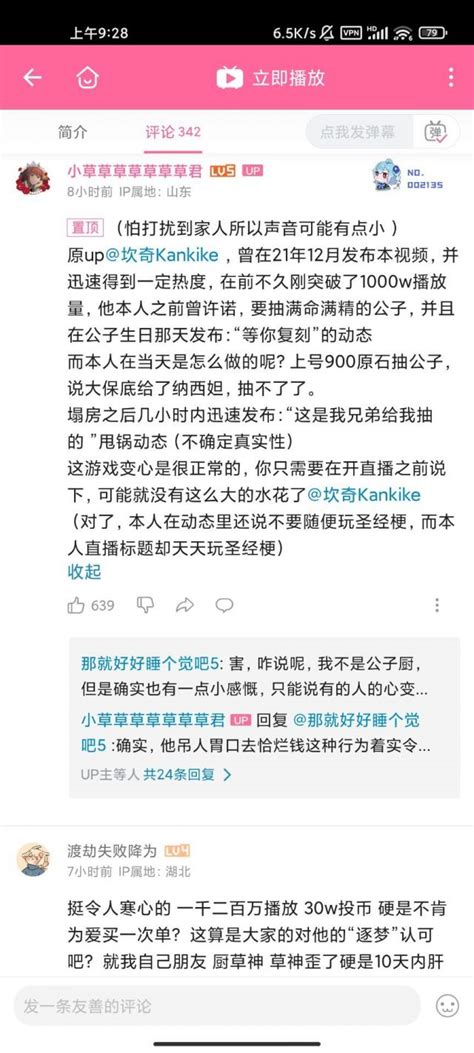 闲聊杂谈 B站那个公子圣经的主播塌房了 NGA玩家社区