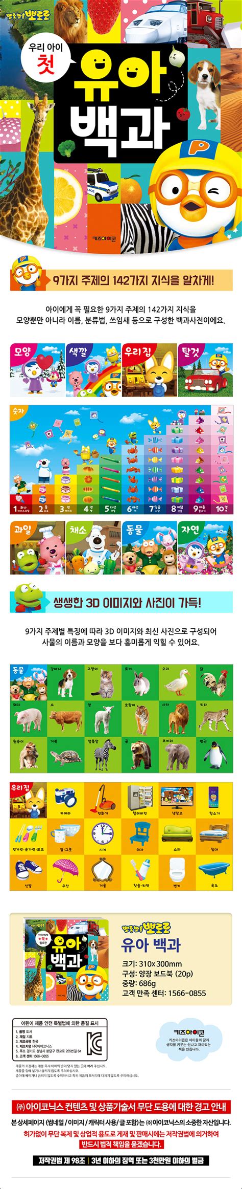 뽀로로 유아 백과 예스24