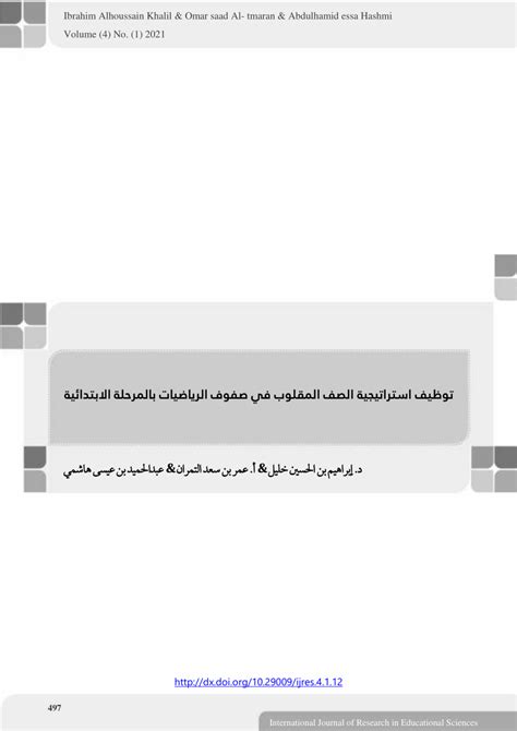 Pdf Employing The Flipped Classroom Strategy In Primary Mathematics Classes