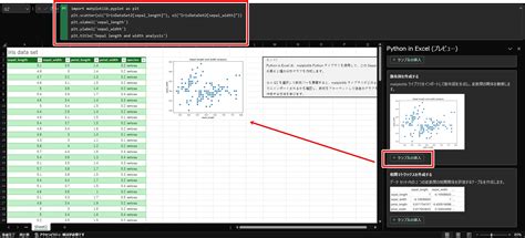 Python In Excelのパブリックプレビューがリリースされました。 初心者備忘録